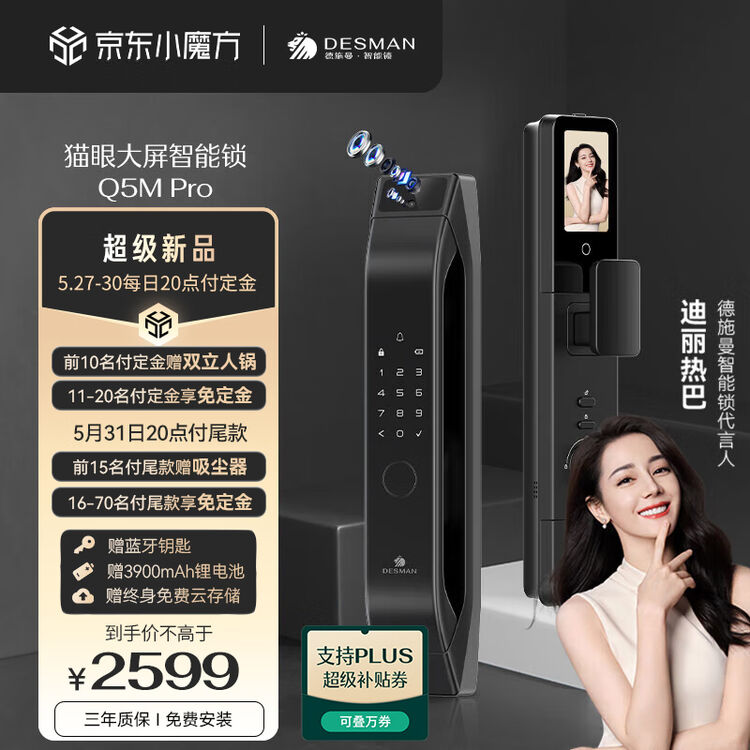 德施曼（DESMAN）全自动可视猫眼智能锁指纹锁密码锁防盗锁电子锁高清门后屏Q5MPro 高端黑【图片 价格 品牌 评论】-京东