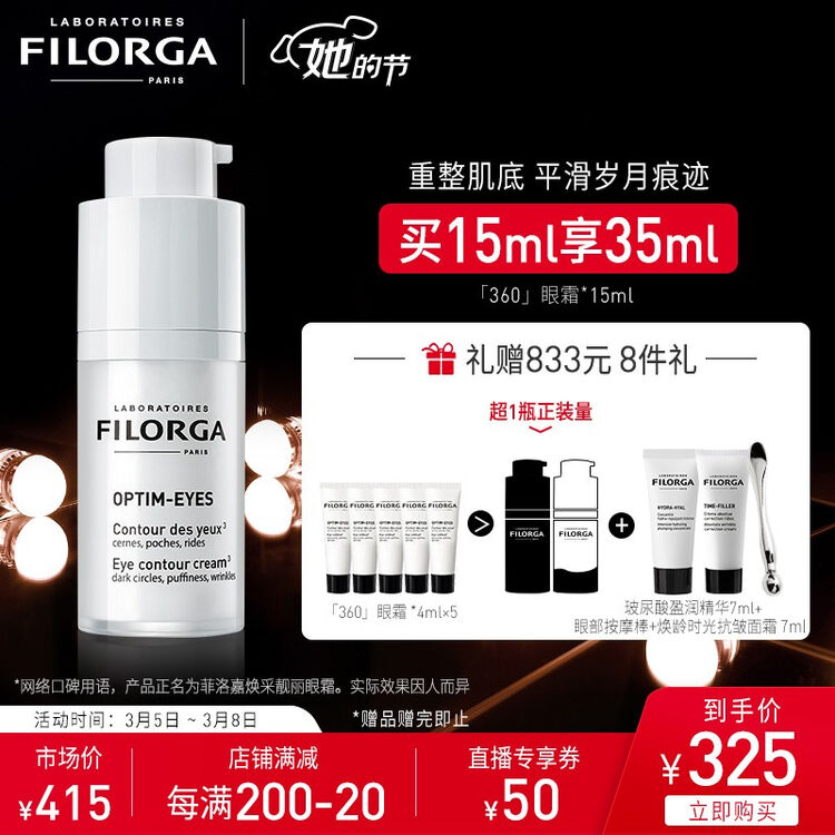 菲洛嘉 Filorga 焕采靓丽360眼霜15ml 改善黑眼圈 保湿去细纹眼袋提拉紧致 38礼遇季【图片 价格 品牌 评论】-京东