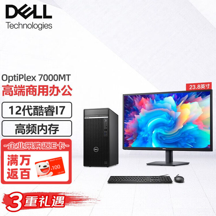 DELL戴尔台式电脑台式机主机办公商用全套整机Optiplex 7000MT 单主机+23.8英寸显示器（全套整机） I7-12700 16G ...