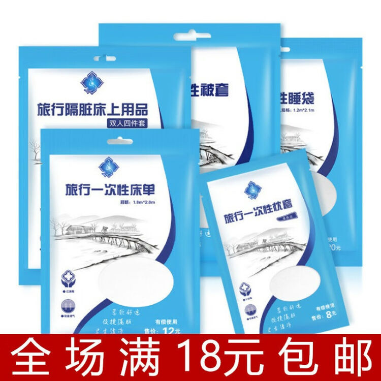 hywlkj旅行一次性床单被套枕套酒店用品隔脏睡袋美容院无纺布单双人套装 枕套 其他尺寸【图片 价格 品牌 评论】-京东