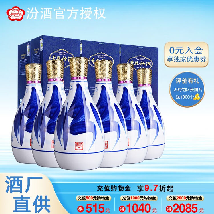 汾酒【酒厂直供】42度青花25汾酒 475mL*6盒整箱清香型白酒【图片 价格 品牌 评论】-京东