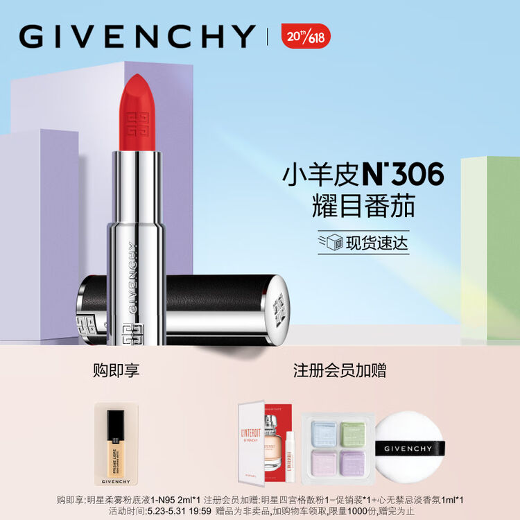 纪梵希（Givenchy）高定小羊皮N306口红 斩男番茄红 生日礼物送女友【图片 价格 品牌 评论】-京东