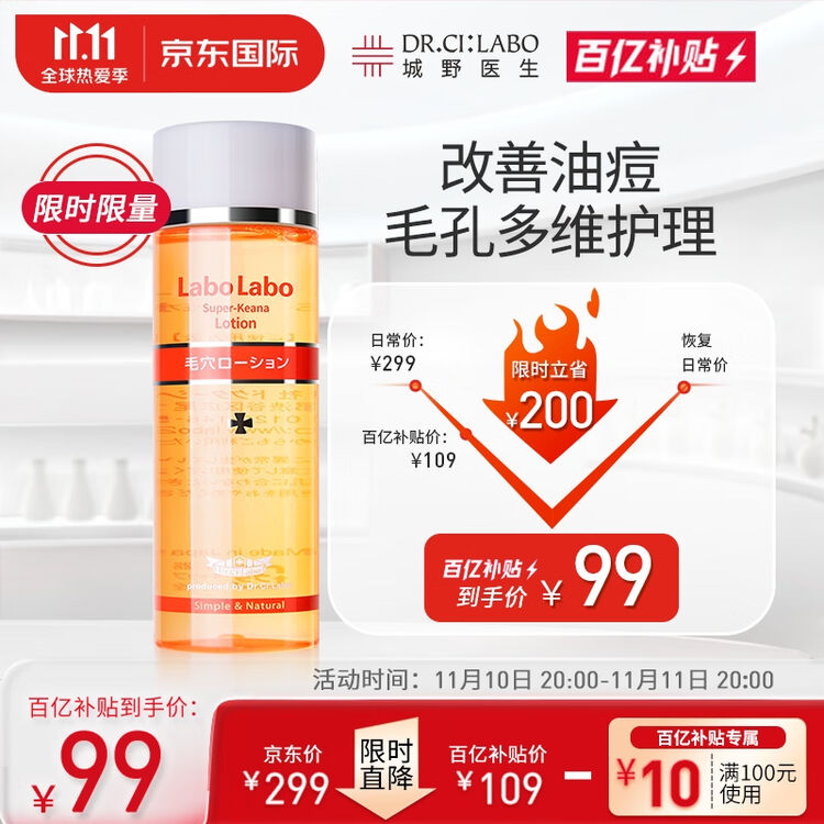 城野医生(Dr.Ci:Labo) 毛孔收敛水200ml 收缩毛孔滋润爽肤水女男士化妆水护肤品【百亿补贴专享】【图片 价格 品牌 评论】-京东