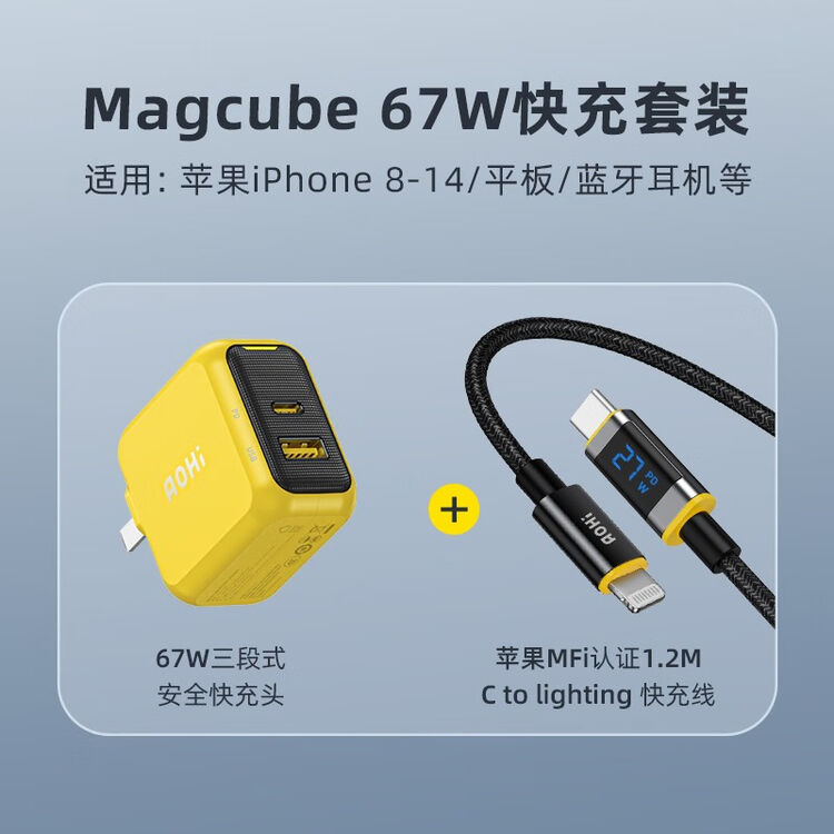 Aohi奥海PD充电器67W氮化镓双口快充头适用苹果iPhone14\/13promax兼容27W 67W充电头黄色+1.2米MFi苹果数显线 ...