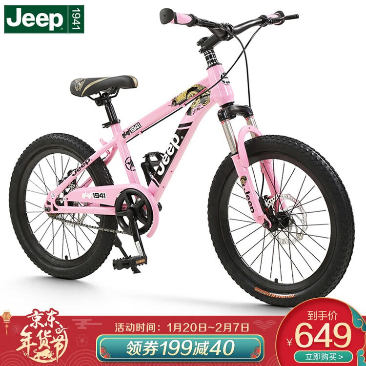 Jeep吉普儿童自行车小孩碟刹单速山地车单车男女童车6-10岁-12岁小学生粉色【图片 价格 品牌 评论】-京东