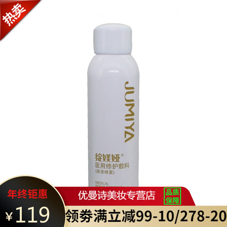 【顺丰直邮】JUMIYA绽媄娅保湿乳霜护肤品舒缓补湿保湿敏感肌化妆品 绽媄娅保湿喷雾50ml【图片 价格 品牌 评论】-京东