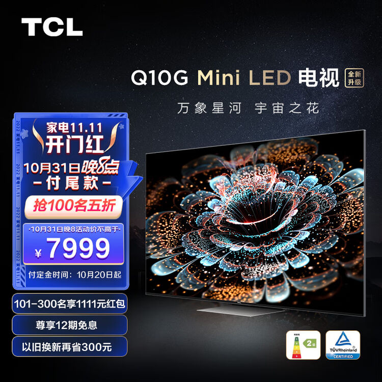 TCL电视 75Q10G 75英寸Mini LED 量子点广色域 4K 120Hz 高刷电视 超清全面屏 莱茵护眼 液晶智能平板电视机【图片 ...
