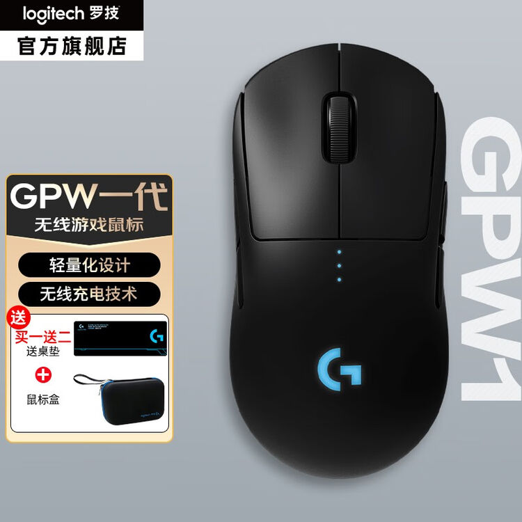罗技（G）GPW一代 无线游戏鼠标 PRO WIRELESS吃鸡RGB炫彩鼠标 电竞鼠标 轻量化设计 GPW一代【含桌垫+收纳盒】【图片 价格 品牌 评论】-京东
