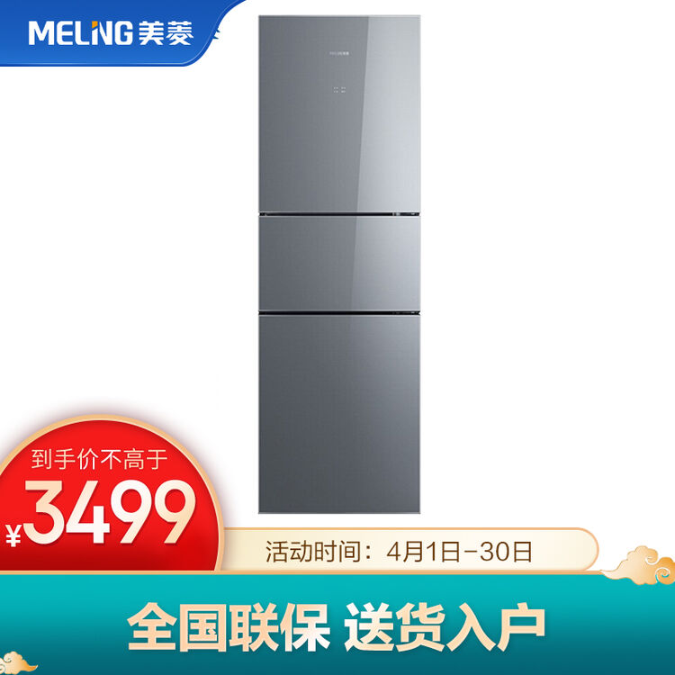 美菱(MELING)271升 三门冰箱 一级能效双变频 风冷无霜 宽幅变温智能电冰箱 BCD-271WUP3B【图片 价格 品牌 评论】-京东