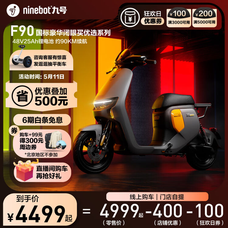 九号（Ninebot）九号电动车远行者F90新国标可上牌电动自行车智能【门店自提】 颜色到门店选【图片 价格 品牌 评论】-京东