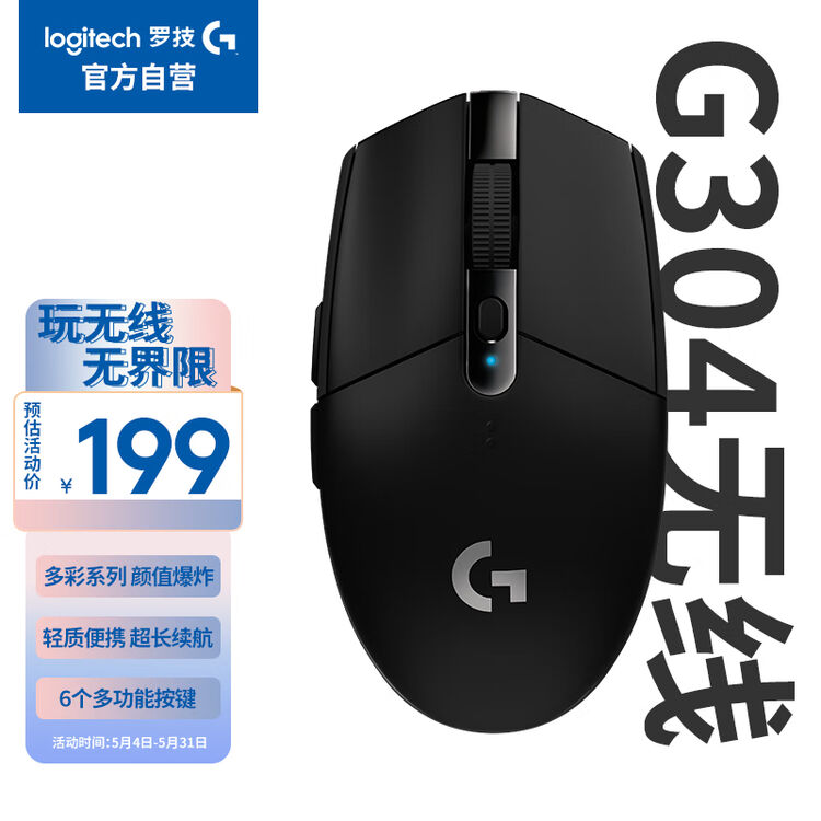 罗技（G）G304 LIGHTSPEED无线鼠标 游戏鼠标 轻质便携 鼠标宏 绝地求生FPS英雄联盟吃鸡 生日礼物 黑色【图片 价格 品牌 评论】-京东