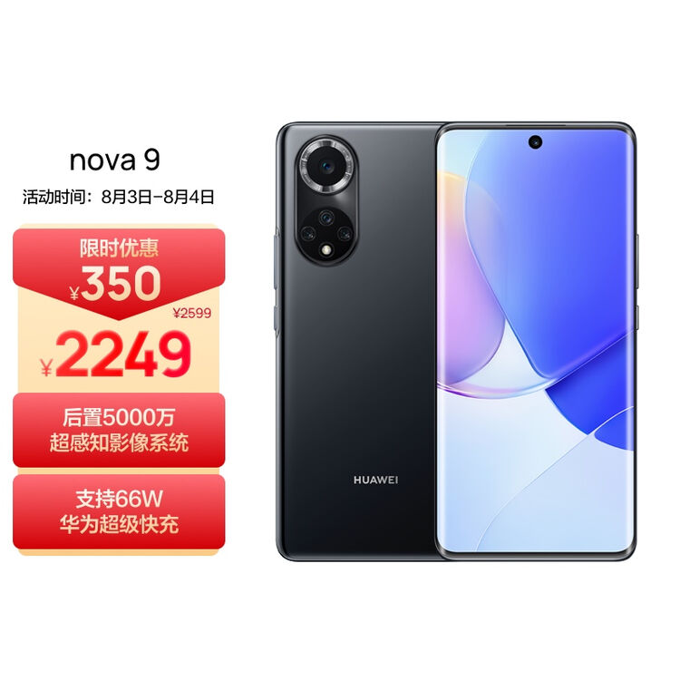 HUAWEI nova 9 120Hz高刷 后置5000万超感知影像 搭载HarmonyOS 2 8GB+128GB亮黑色华为手机 标配无充 ...