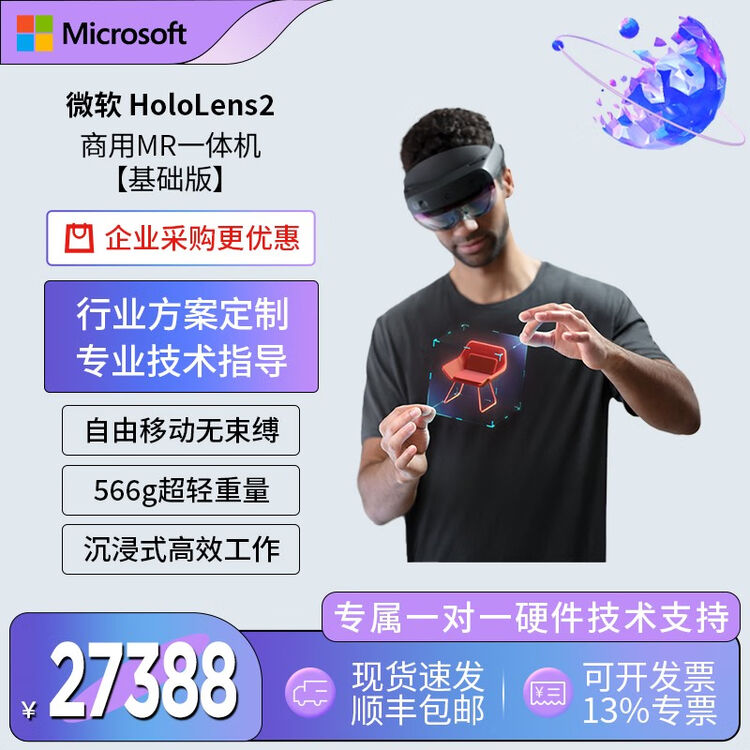 微软 Microsoft HoloLens2 商用MR一体机 AR眼镜 人工智能 全息AI开发工具 HoloLens 2【图片 价格 品牌 评论】-京东