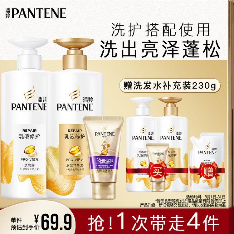潘婷洗发水氨基酸乳液修护防干燥洗护套装洗500g+护500g+护40ml【图片 价格 品牌 评论】-京东