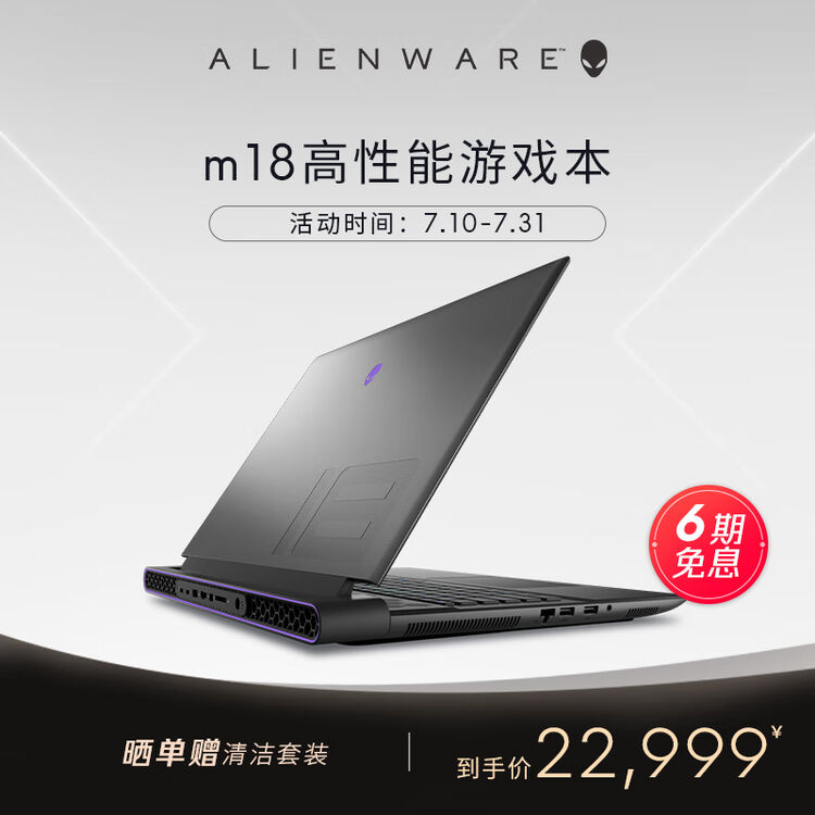 外星人（Alienware）全新 m18 18英寸高端游戏本i9-13900HX 16G 1T RTX4060 165Hz 高刷屏高性能笔记本电脑1961QB【图片 价格 品牌 评论】-京东