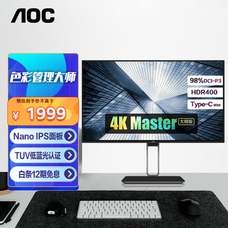 AOC 27英寸 4K Nano IPS 四边微边 HDR400 Type-C接口 90W充电 双向旋转升降 电脑显示器 焕新升级版 U27U2DS【图片 价格 品牌 评论】-京东