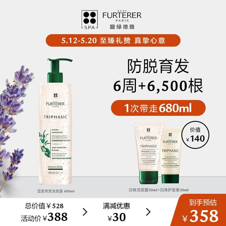 馥绿德雅（RENE FURTERER）小白珠防脱发洗发水固发育发防掉发护理蓬松无硅油 小白珠洗发露600ml【图片 价格 品牌 评论】-京东