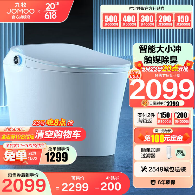 九牧（JOMOO）智能马桶家用马桶智能坐便器即热烘干智能一体机智能卫浴系列 入门款-智能大小冲300I-需测水压 305坑距(290-390以内选择)【图片 价格 品牌 评论】-京东