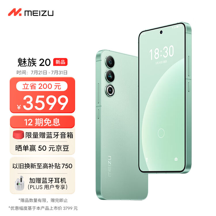Meizu魅族 20 第二代高通骁龙8旗舰芯 144Hz电竞直屏 67W快充 5G游戏学生拍照性能手机 定胜青 12GB+512GB【图片 价格 品牌 评论】-京东