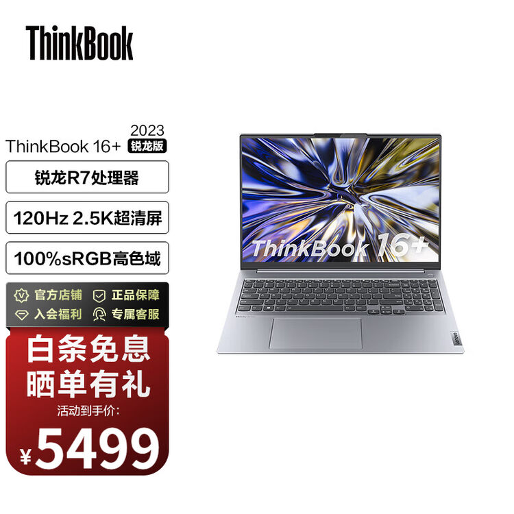 ThinkBook16+ 2023锐龙版16英寸 标压时尚商务轻薄笔记本电脑 R7-7735H 16G 512G 00CD【图片 价格 品牌 评论】-京东