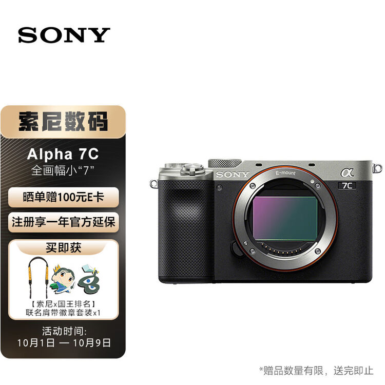 索尼（SONY）Alpha 7C 全画幅微单数码相机 轻便小巧 实时眼部对焦 银色 （A7c/a7c/a7c）【图片 价格 品牌 评论】-京东