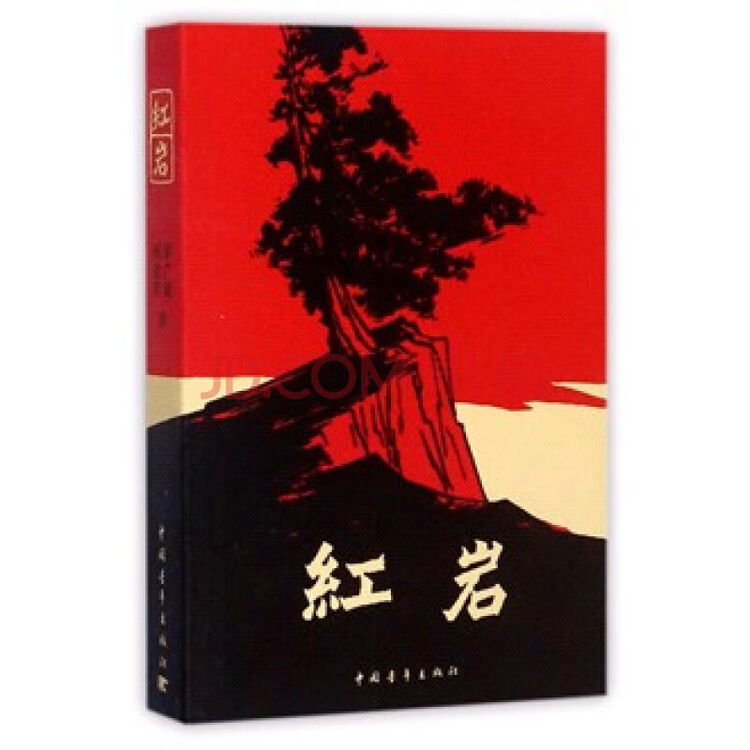 红岩【图片 价格 品牌 评论】-京东