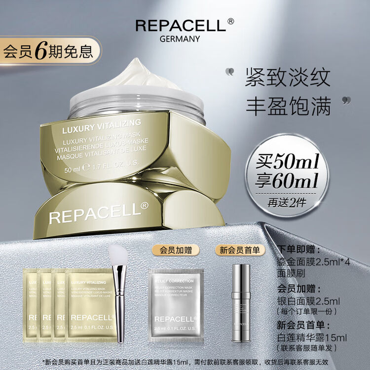 瑞铂希（REPACELL）鎏金面膜50ml紧致淡纹丰盈饱满提拉紧致收敛毛孔【图片 价格 品牌 评论】-京东