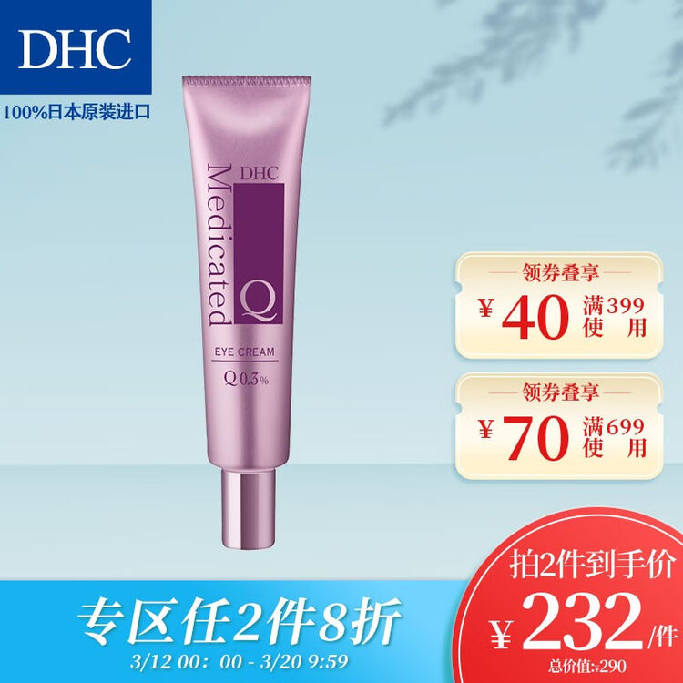 DHC 辅酶精萃赋活眼霜25g 专柜同款 滋润提拉改善细纹补水保湿紧致眼周辅酶Q10【图片 价格 品牌 评论】-京东
