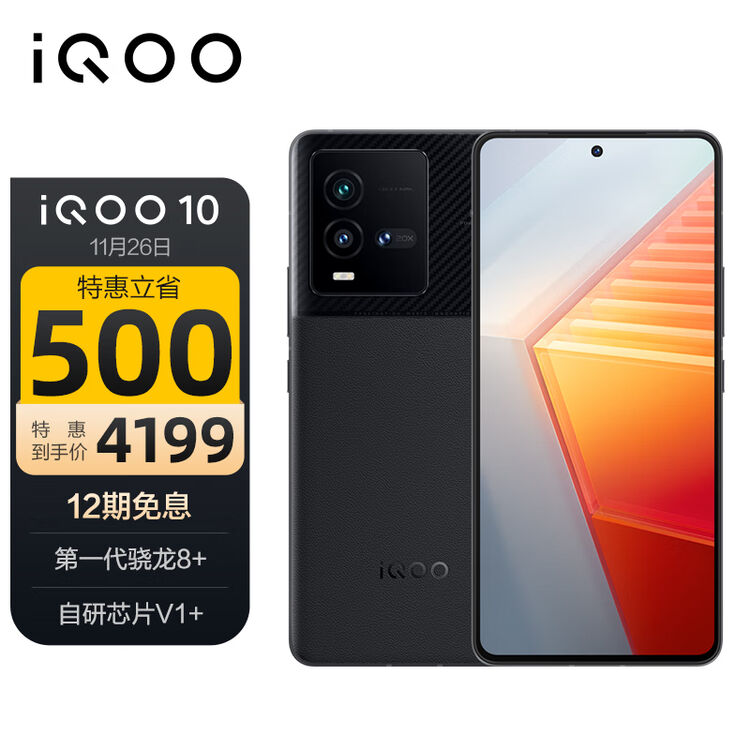 vivo iQOO 10 12GB+512GB 赛道版 第一代骁龙8+ 自研芯片V1+ E5超视网膜屏 120W超快闪充 5G电竞手机 iqoo10【图片 价格 品牌 评论】-京东