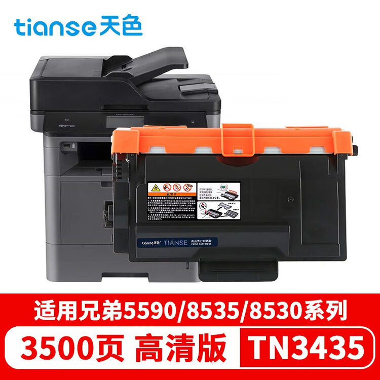 天色TN3435粉盒适用兄弟mfc8530墨盒8535DN hl-5585 5580 8540碳粉盒【图片 价格 品牌 评论】-京东