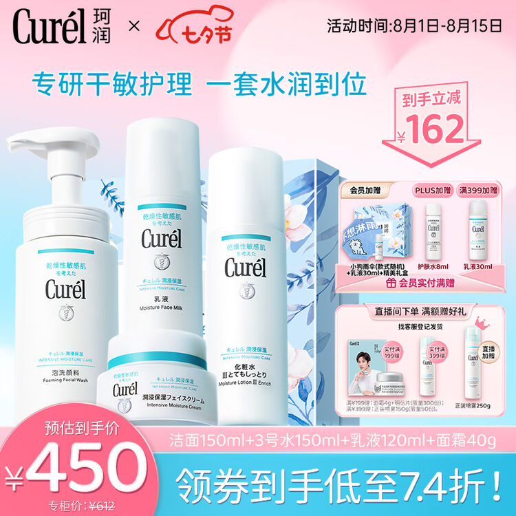 珂润（Curel）润浸保湿四件套（洁面+3号水+乳液+面霜) 送女友 七夕情人节礼物【图片 价格 品牌 评论】-京东