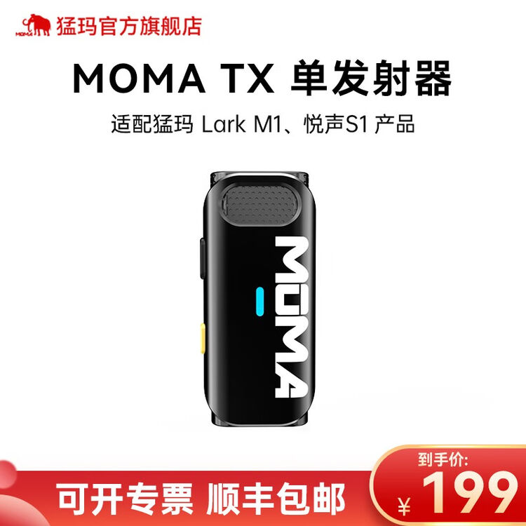 猛玛（MOMA） 无线领夹麦克风猛犸悦声S1小蜜蜂一拖二vlog短视频户外录音降噪直播声卡手机收音麦 LARK M1/悦声S1适配——单发射器 ...