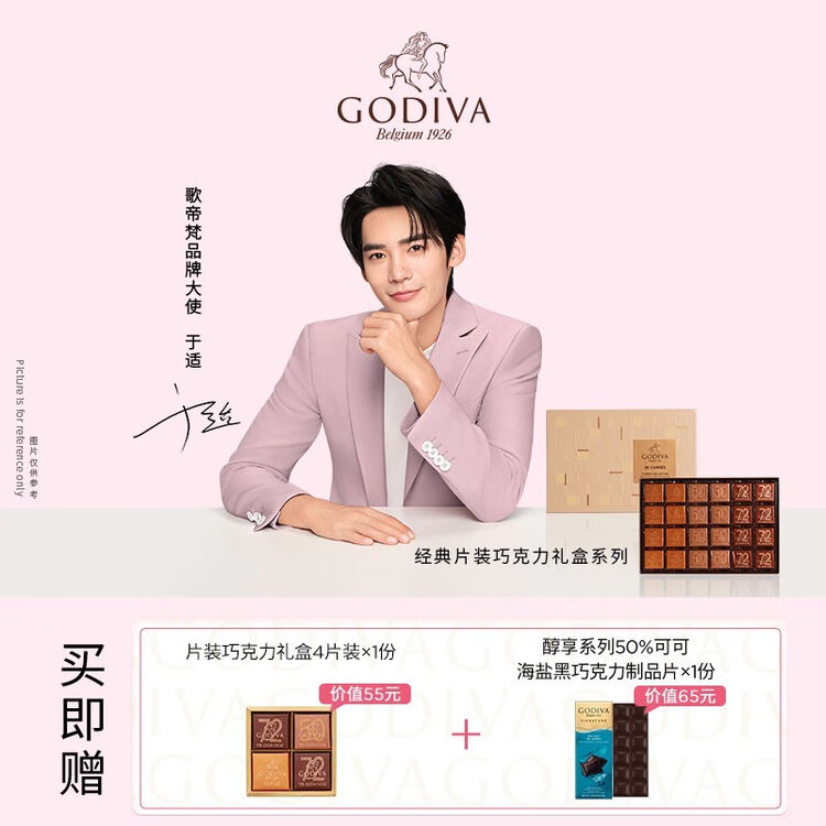 歌帝梵（Godiva）【于适推荐】GODIVA歌帝梵经典黑巧牛奶巧克力36片礼盒比利时进口 醇黑系列:72%黑巧+85%黑巧【图片 价格 品牌 评论】-京东