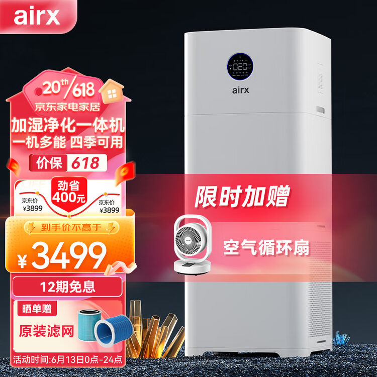 airx 空气净化无雾加湿器大容量母婴级除甲醛净化加湿除菌一体机全屋净化一机多能四季可用A9h【图片 价格 品牌 评论】-京东