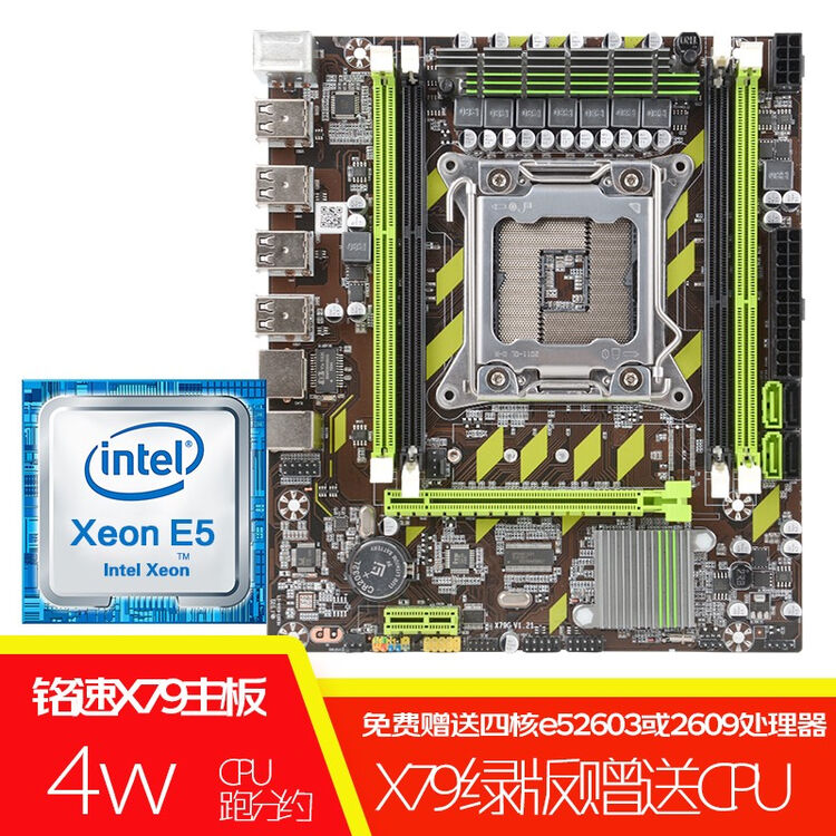 铭速X79G 绿版主板大板Intel 2011针千兆D3 X79大板台式机主板 x79主板e5套装 四核处理器+x79大板【图片 价格 品牌 ...
