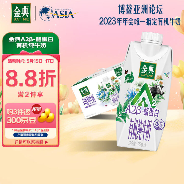 伊利金典A2β-酪蛋白有机纯牛奶250ml*10盒/箱甄选A2型基因奶牛礼盒装【图片 价格 品牌 评论】-京东