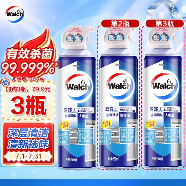 威露士（Walch）清洗消毒液500ml 空调清洗剂 杀菌99.999% 挂壁立式均可用 免拆【图片 价格 品牌 评论】-京东