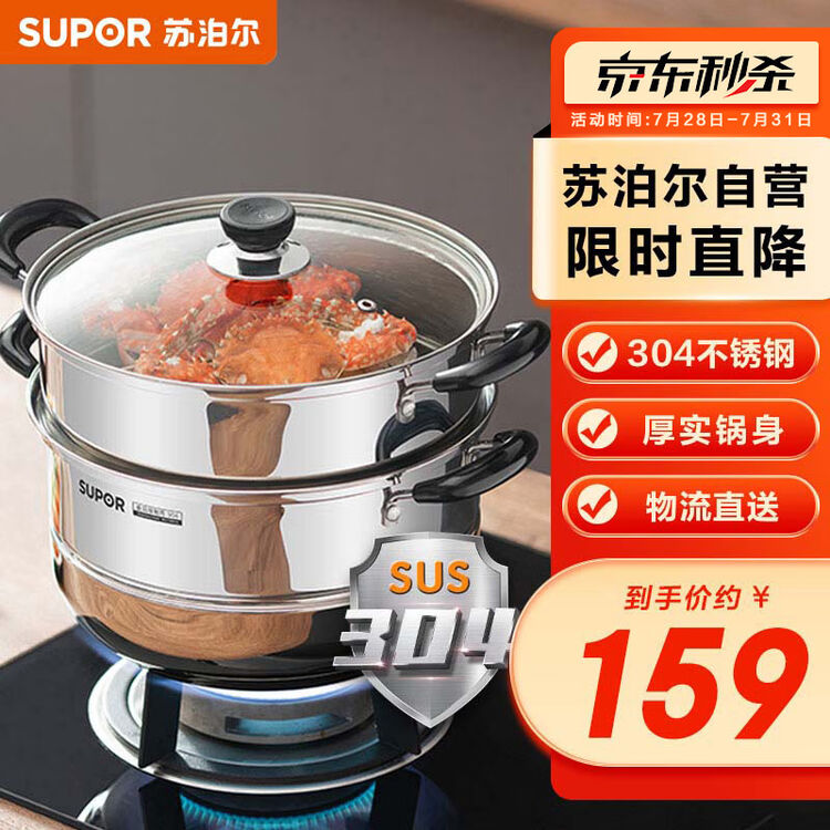 苏泊尔SUPOR 好帮手304不锈钢双层复底26cm蒸锅汤锅蒸笼SZ26B5【图片 价格 品牌 评论】-京东