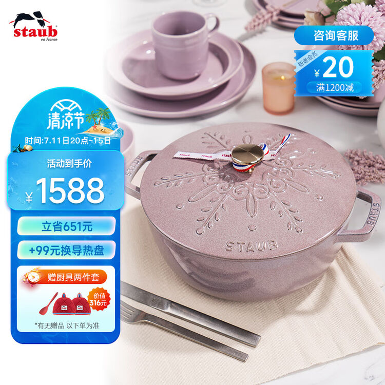 珐宝（staub） 法国进口珐琅铸铁锅平底锅双耳煲汤锅炖锅煎炒锅具 雪花图案多用锅24cm 夜樱粉【图片 价格 品牌 评论】-京东