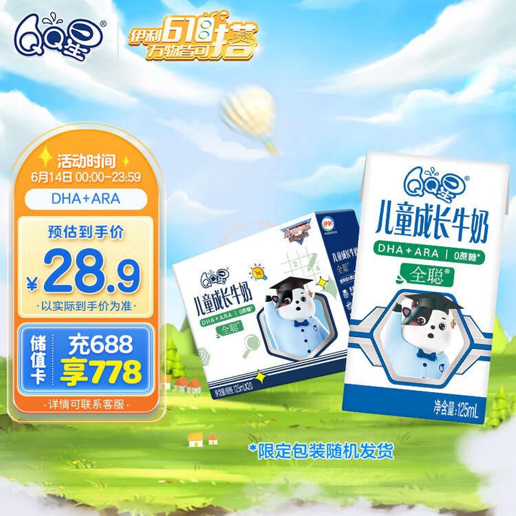 QQ星伊利儿童成长牛奶全聪型125ml*20盒/箱 含DHA+ARA 礼盒装【图片 价格 品牌 评论】-京东