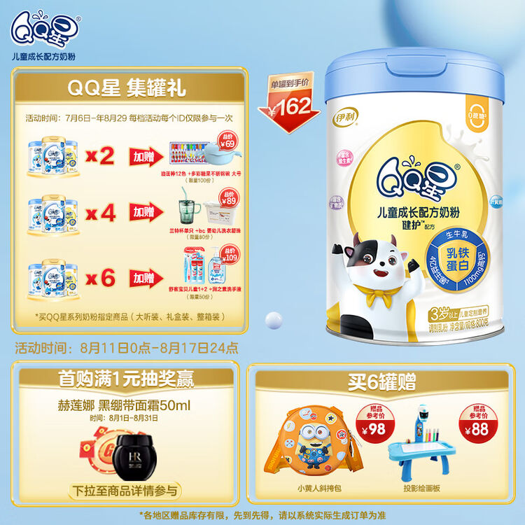 伊利奶粉 QQ星健护4段儿童成长配方奶粉(适合3-12岁)800g视护力大罐装【图片 价格 品牌 评论】-京东