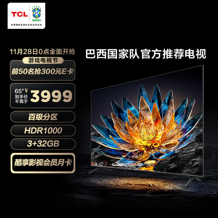 TCL 65V8G 65英寸电视 百级分区背光 HDR1000 120Hz 4K超高清 智能液晶电视机65寸【图片 价格 品牌 评论】-京东