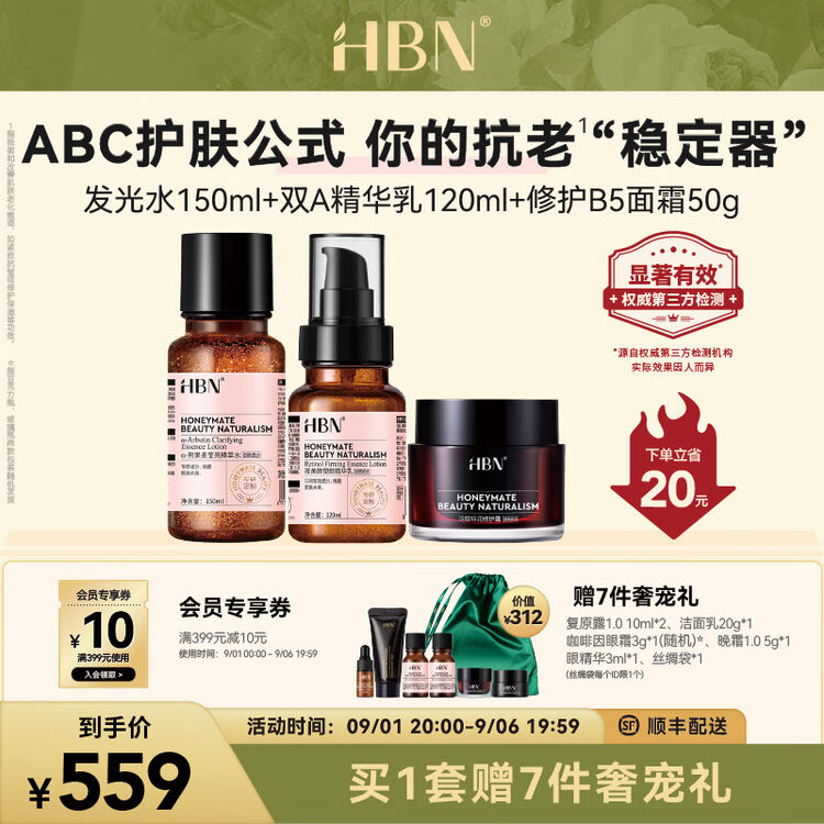 HBN发光水+精华乳+特润霜护肤品套装补水保湿提亮肤色 精萃水+精华乳+特润霜【图片 价格 品牌 评论】-京东