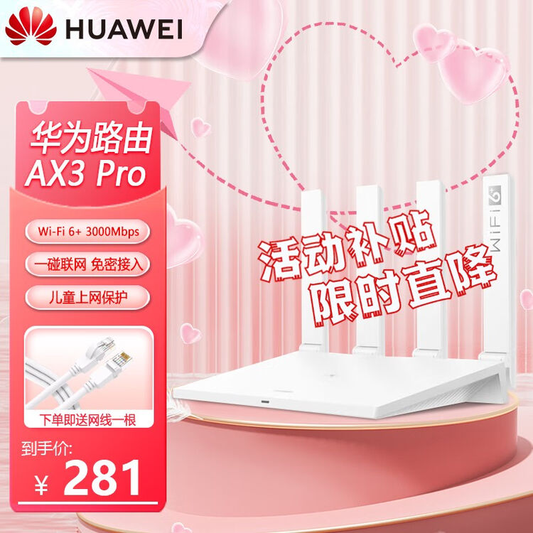 华为AX3 Pro千兆路由器AX6家用四核无线电竞路由WiFi6超宽7200Mbps穿墙信号放大器 华为路由器AX3Pro（高通双核）白色+网线【图片 价格 品牌 评论】-京东