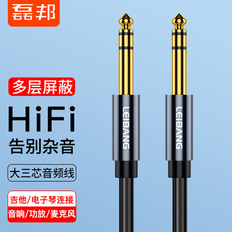 磊邦（LeiBang）6.5mm音频线6.35大三芯公对公连接线对录线音箱功放麦克风电吉他电子琴鼓调音台转接线 0.5米【图片 价格 品牌 评论】-京东