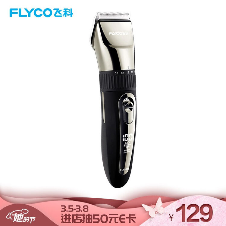 飞科(FLYCO)专业智能电动理发器FC5908 成人儿童婴儿电推剪 可全身水洗剃头电推子 陶瓷刀头 LED屏显长续航【图片 价格 品牌 评论】-京东