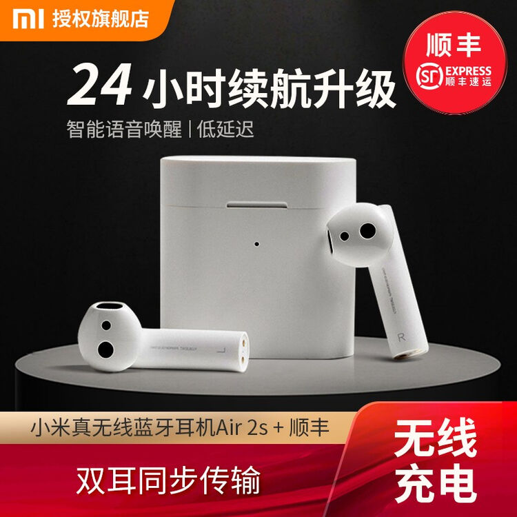 小米（MI） 真无线蓝牙耳机air2/air2S半入耳式降噪运动智能语音双麦克风小米苹果手机通用耳机 蓝牙耳机air 2S【顺丰速发】 白色【图片 价格 品牌 评论】-京东