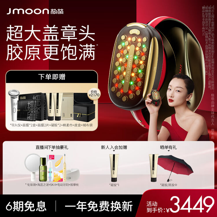 极萌Jmoon胶原炮Max黄金点阵射频美容仪生日礼物家用面部下颌提拉紧致 精准抗衰【图片 价格 品牌 评论】-京东