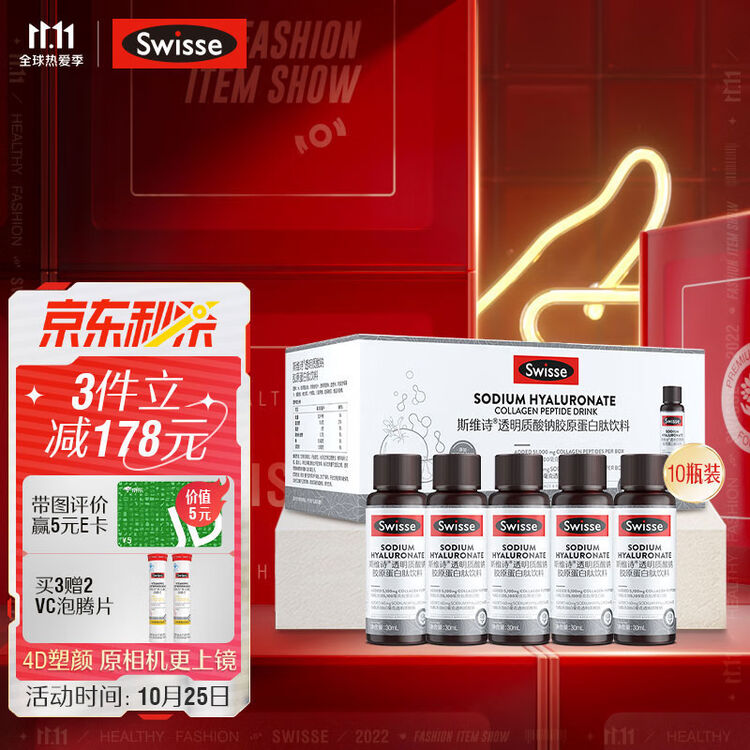 Swisse斯维诗 胶原水光瓶 透明质酸钠胶原蛋白肽饮料30ml*10瓶血橙味 热巴同款含花青素VC玻尿酸烟酰胺口服液【图片 价格 品牌 评论】-京东
