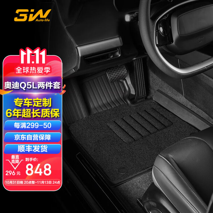 3W专车定制奥迪Q5L专用tpe汽车脚垫+毯面双层18-22款【图片 价格 品牌 评论】-京东